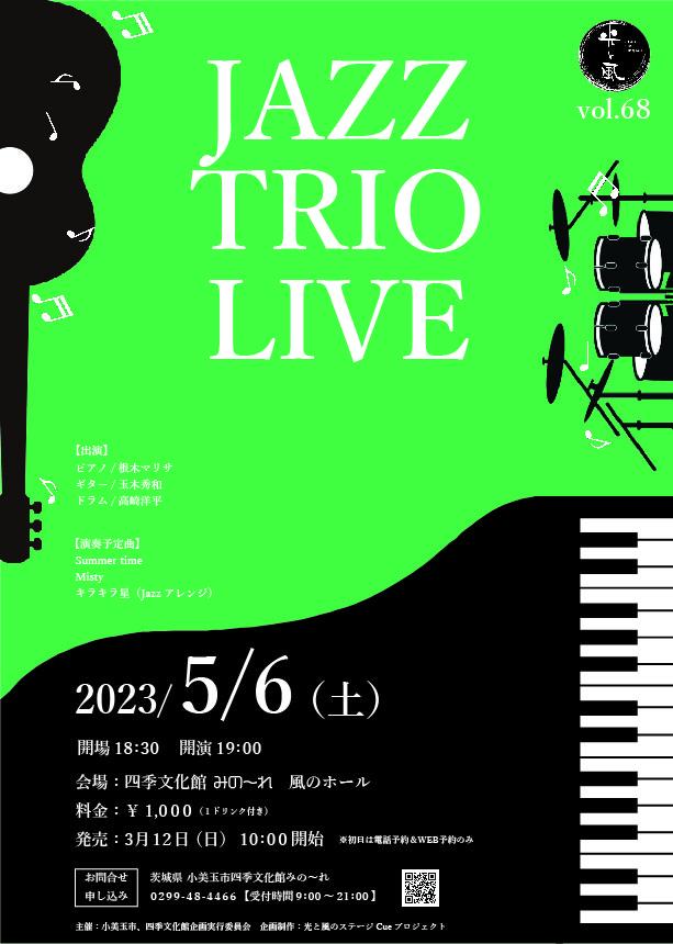 光と風のステージCue vol.68 『JAZZ TRIO LIVE』 | 四季文化館みの～れ 公式ホームページ